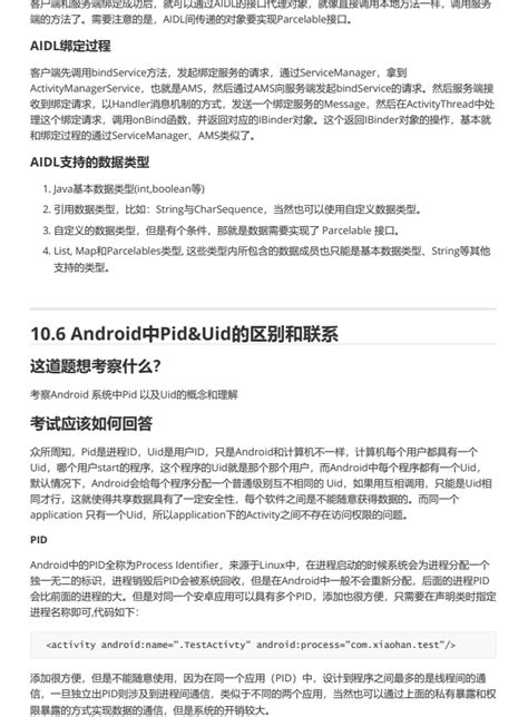 【面试干货】2023年android面试题大全（持续更新）附答案 csdn博客
