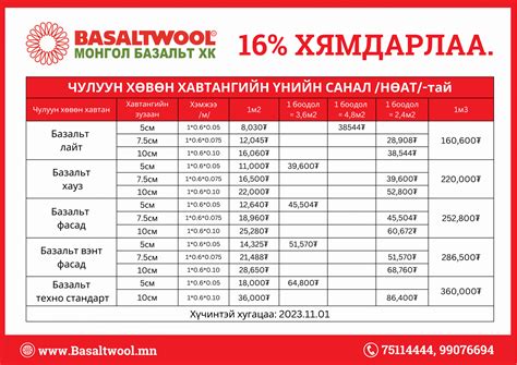 БАГА ҮНЭ ИЛҮҮ ИХ БОЛОМЖ Монгол Базальт ХК