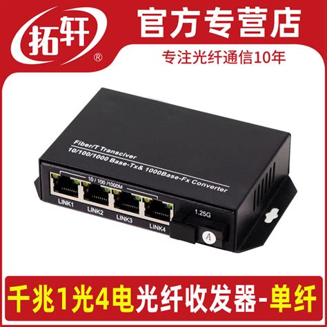 拓轩千兆1光4电配1光1电光纤收发器单多模单纤双纤sc接口光电转换器 虎窝淘