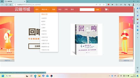 实战项目基于JavaWeb的云端书城系统 IT陈寒 博客园