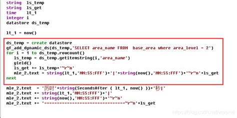 Pb Powerbuilder中使用datastore替代游标powerbuilder Datastore Csdn博客