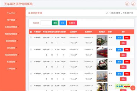 Java毕业设计源码基于ssm列车票务信息管理系统 毕设网 计算机毕业设计源码毕业设计成品论文下载网