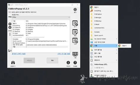 폴더팝업 프로그램 폴더 생성 및 크롬 사용자 바로가기 등록하기