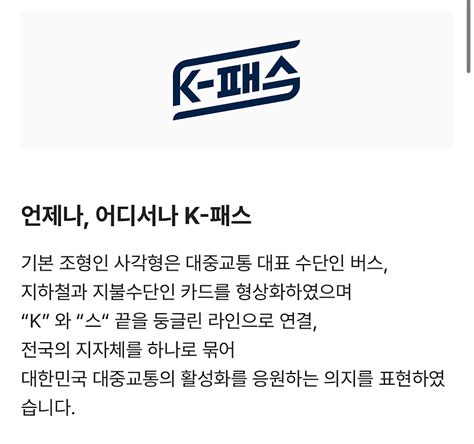 K패스 카드로 대중교통에서 하루 더 살아남기