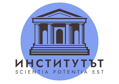 УНСС Институтът по интелектуална собственост и технологичен трансфер „Проф д р Борислав