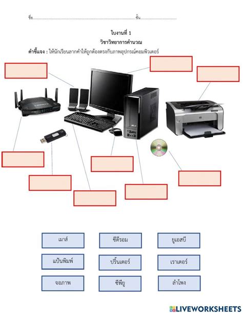 there are many different types of computers on this page in the worksheet