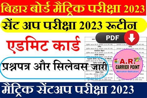 Bihar Board Matric Sent Up Exam 2023 Routine A R Carrier Point