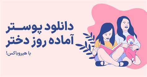 دانلود پوستر روز دختر 🥰 بنر و پوستر آماده، لایه باز و قابل ویرایش ️