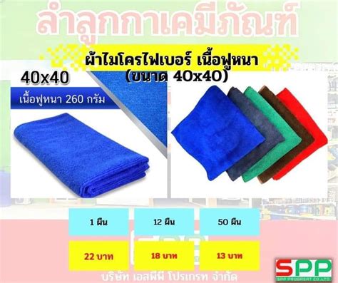 📣 ผ้าไมโครไฟเบอร์ เนื้อฟูหนา 260 กรัม ผ้าเช็ดรถไมโครไฟเบอร์ เนื้อฟูหนา 260 กรัม สำหรับเช็ครถ