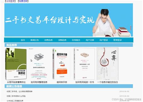 基于springboot的校园二手物品交易系统参考文献mob64ca14005461的技术博客51cto博客