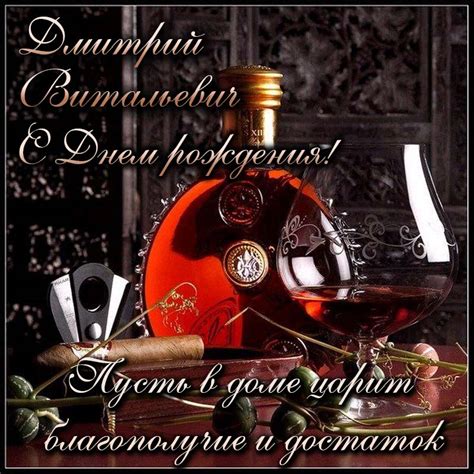 Открытки С Днем Рождения Дмитрий Витальевич красивые картинки бесплатно