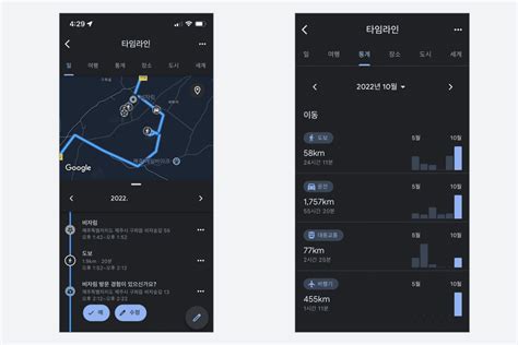 구글 타임라인 활성화 및 사용법