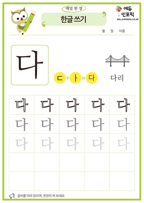한글 따라 쓰기 무료 프린트 연습 교재 Pdf 파일 다운로드 한글 따라 쓰기 무료 프린트 연습 교재 Pdf 파일 다운로드