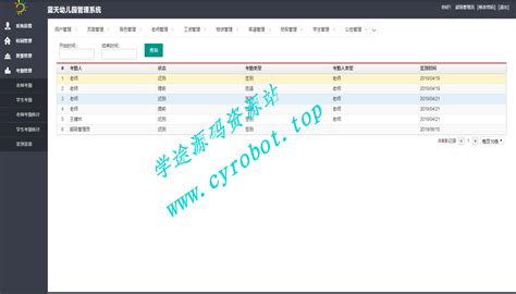 Springboot幼儿园管理系统源码 学途资源