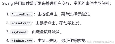 Swing速成swing在计算机里面是什么 Csdn博客