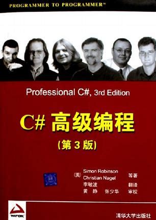 c 高级编程第 版 pdf网盘 c 高级编程 c 高级编程 目录 微盘 c 高级编程第 版 pdf CSDN博客