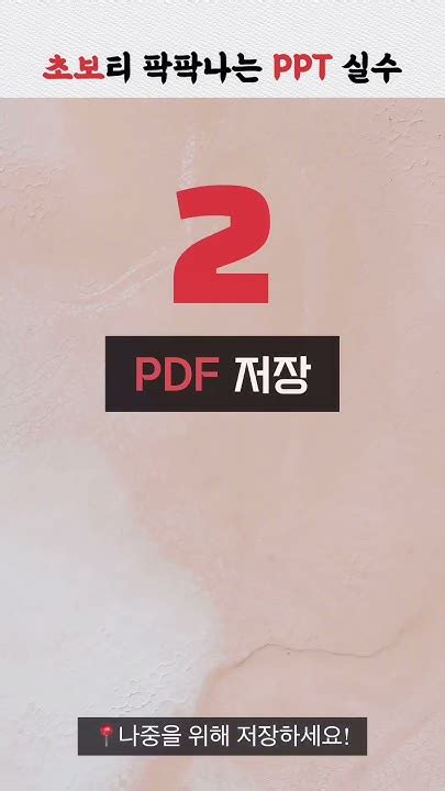 📍ppt 초보들이 많이 하는 실수 top3 youtube
