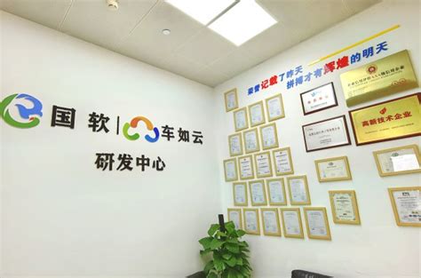 公司简介 汽车租赁管理软件系统 公务用车管理系统 北京国软易点软件技术有限公司