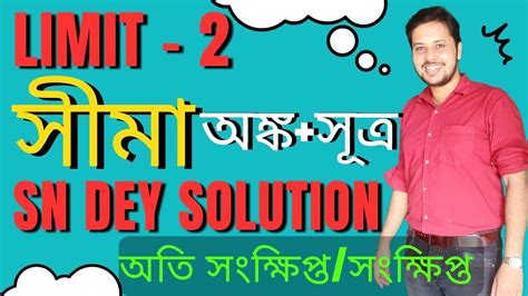 Limit Class 12 In Bengali Part 2 Limit Class 12 Sn Dey In Bengali S N