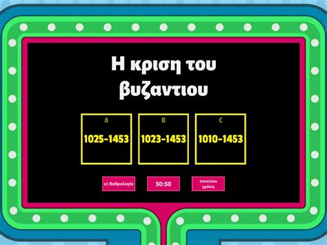 ιστορια β γυμνασιου Gameshow Quiz