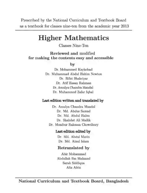 Nctb উচ্চতর গণিত Higher Mathematics Book Class Nine And Ten নবম ও দশম শ্রেণি 2023 বই Pdf