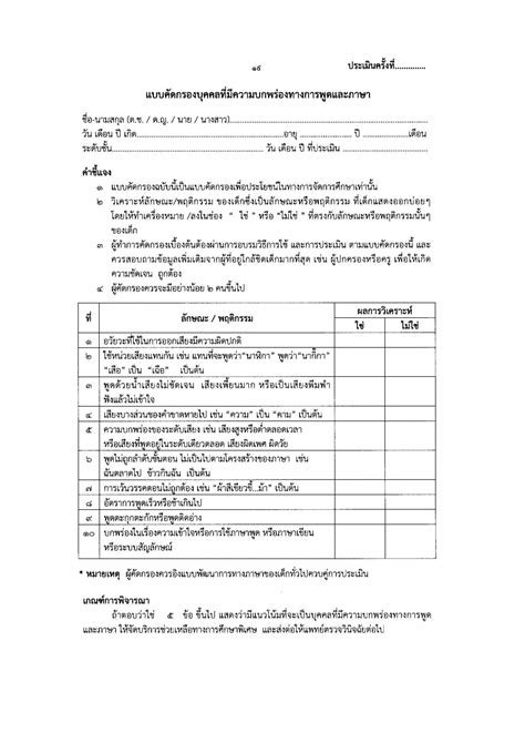 รายงานการอบรมการคัดกรองนักเรียนพิการทางการศึกษา 9 ประเภท ธีรเกียรติ์ ขันคำ หน้าหนังสือ 45