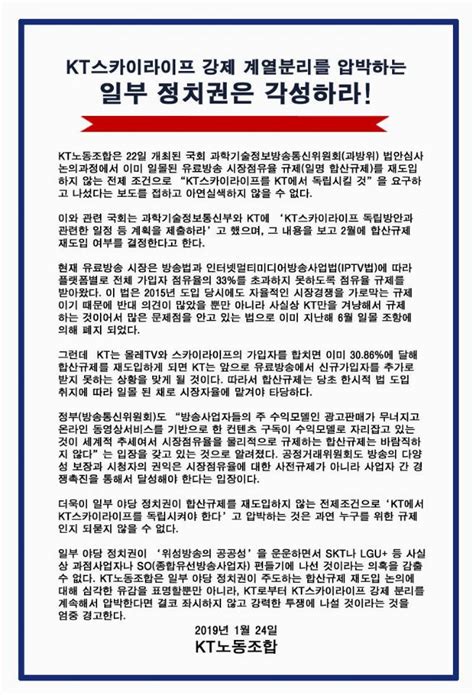 Kt노조 Kt스카이라이프 계열분리 압박 중단하라 전자신문