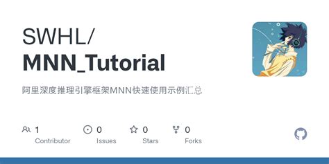 GitHub SWHL MNN Tutorial 阿里深度推理引擎框架MNN快速使用示例汇总