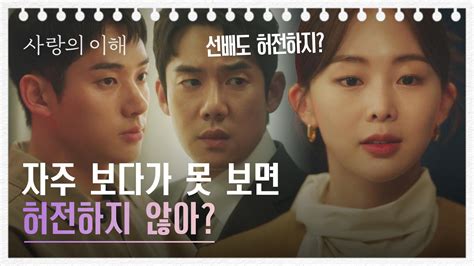 아~슬~아~슬 노골적으로 유연석을 떠보는 금새록 Jtbc 230125 방송 Zum Tv