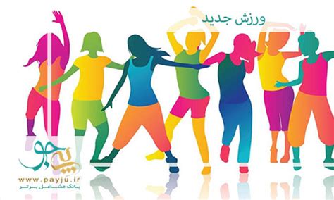 5 ورزش جدید و هیجان انگیز که باید امتحان کنید پی جو