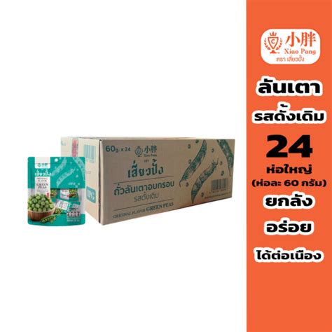 Xiaopang Green Peas Original Flavor 60 Gram