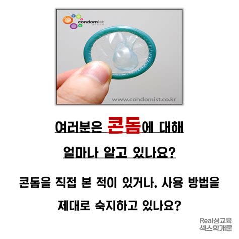 성교육이야기9 콘돔은 무엇인가요 콘돔 사용법 피임법 피임 방법 네이버 블로그