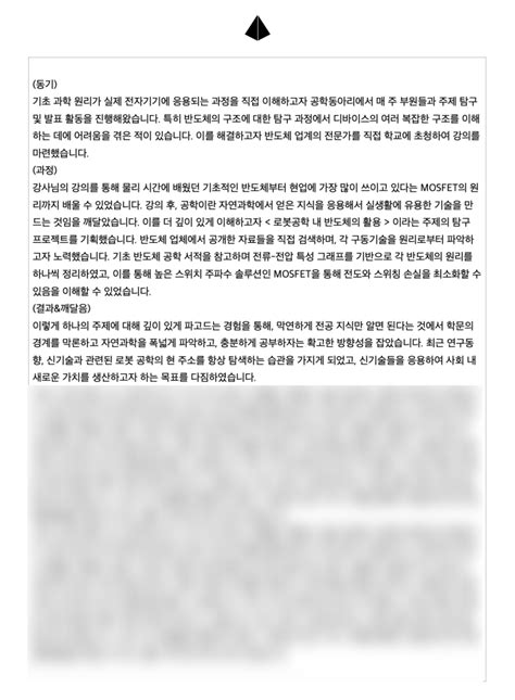 [ 2024 자소서 ] 2024학년도 과기원 자기소개서 guide 1 kaist 합격 자소서 예시 카이스트 자기소개서