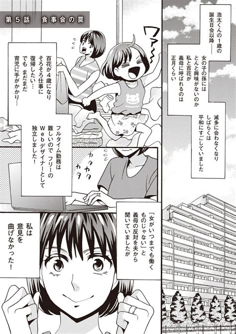 義母の料理がマズイし傷んでる もしかして私だけ 何これ ポイント交換のPeX