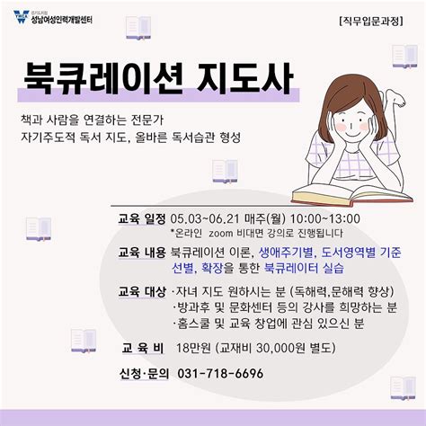 성남여성인력개발센터 직무입문 책과 사람을 연결하는 북큐레이션 지도사 자기주도 독서 독서습관 Facebook