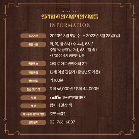 뮤지컬 윌리엄과 윌리엄의 윌리엄들 On Twitter 뮤지컬 윌리엄과윌리엄의윌리엄들 티켓오픈 공연예술창작산실 올해의신작 뮤지컬 📜 마지막 티켓오픈 4 26 수