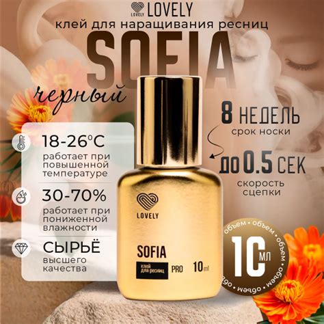 Lovely Клей для наращивания ресниц черный Лавли София Sofia 10 мл ...