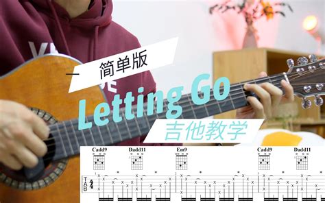 Letting Go吉他谱 蔡健雅 G调吉他谱附教学视频 吉他园地