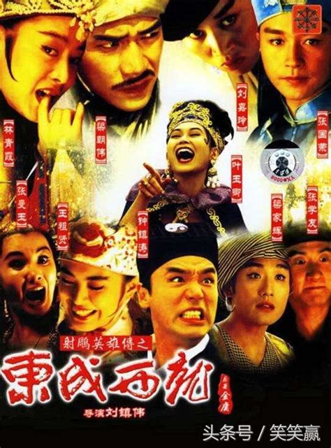 經典香港喜劇電影推薦《東成西就》眾多巨星陣容演繹！ 每日頭條