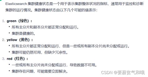 elasticsearch 8查看集群、节点状态 查看es集群节点 csdn博客