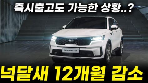 년 월 기아차 출고 대기기간ㅣ연말 대비 최대 배 줄었다 취소 증가세 뚜렷 즉시출고도 가능한 상황ㅣ카니발 쏘렌토 하이브리드 스포티지 하이브리드만 YouTube