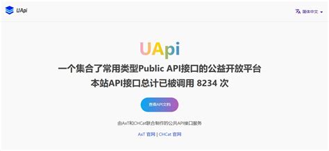 自制的一个免费api平台—uapi 哔哩哔哩