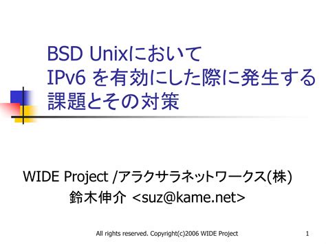 Bsd Unixにおいてipv6を有効にした際に発生する課題とその対策 Ppt
