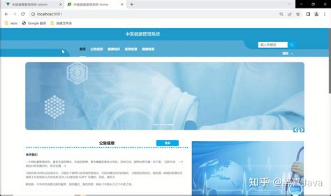 基于springboot vue中医健康管理系统 知乎