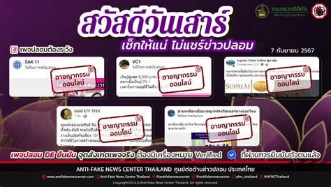 ตัดวงจร อาชญากรรมออนไลน์ 7 กันยายน 2567