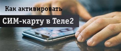 Как активировать СИМ карту Теле2 активация симки на телефоне самому регистрация в сети