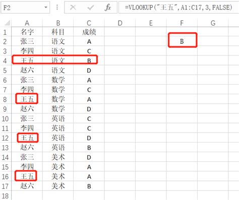 Excel如何使用vlookup函数 知乎