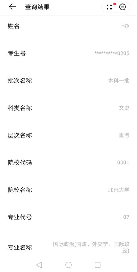 恭喜！敬礼娃娃郎铮如愿被北大录取荔枝网新闻