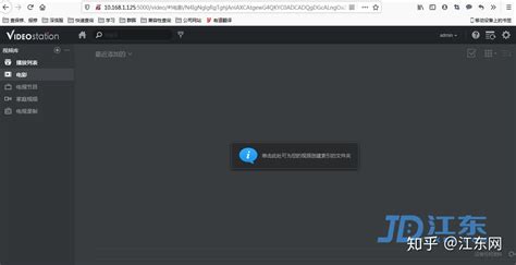 群晖NAS如何在线观看NAS中视频的方法教程 知乎