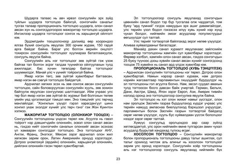 Сонгуулийн тухай зарим ойлголт товч тайлбар Pdf